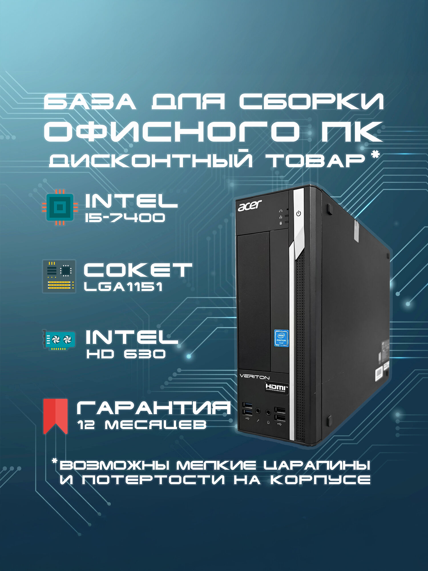 База для сборки ПК Acer x2640g (Intel Core i5-7400 , Без ОЗУ, Без HDD, Intel HD Graphics 630, Без ОС), черный