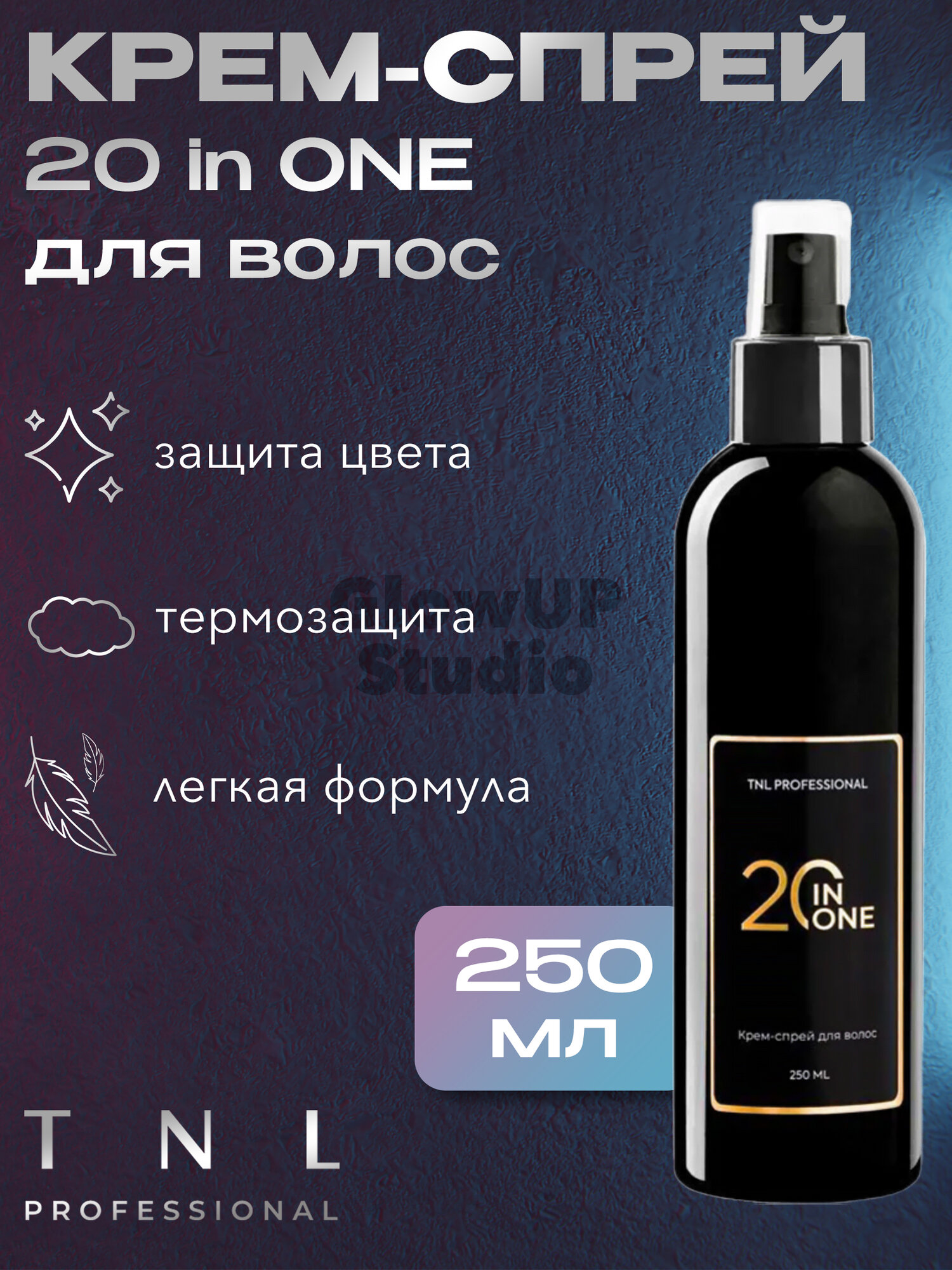 TNL Крем-спрей для волос 20в1 многофункциональный дневной 250 мл