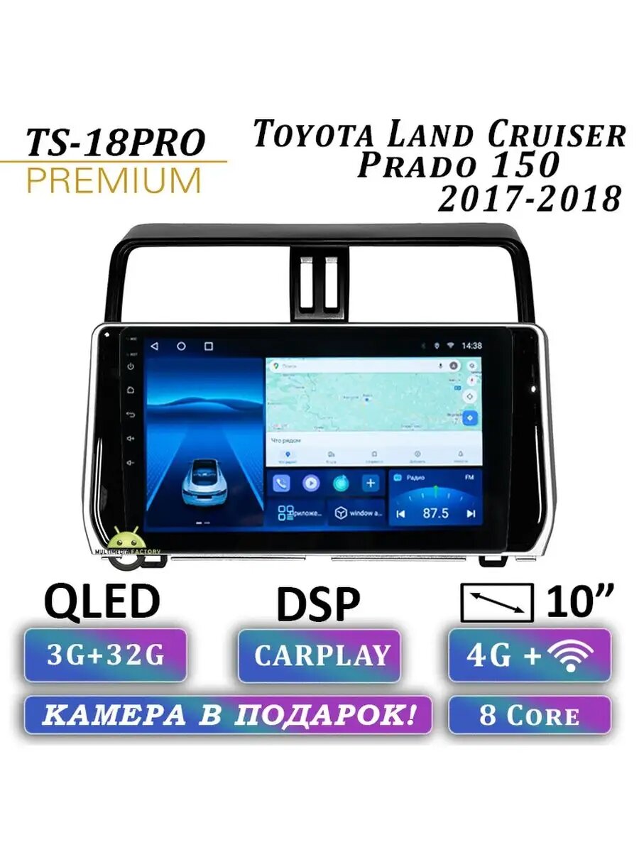 Магнитола TS18 PRO Toyota Land Cruiser Prado 150 17-18 3+32G