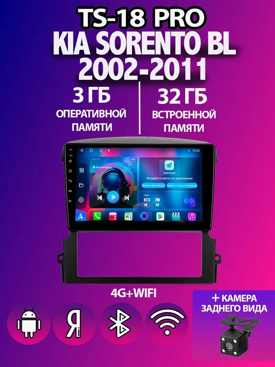 Магнитола TS18 PRO Kia Sorento BL на андроид 3/32Gb, Bluetooth, FM/AM, GPS