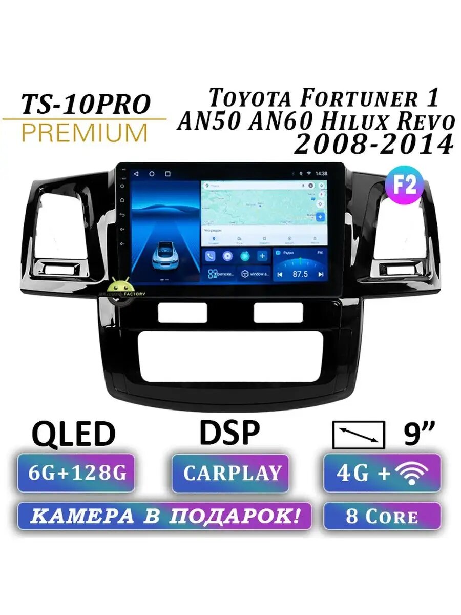 Магнитола TS10 PRO Toyota Fortuner 1 Hilux 2008-2014 6+128Gb