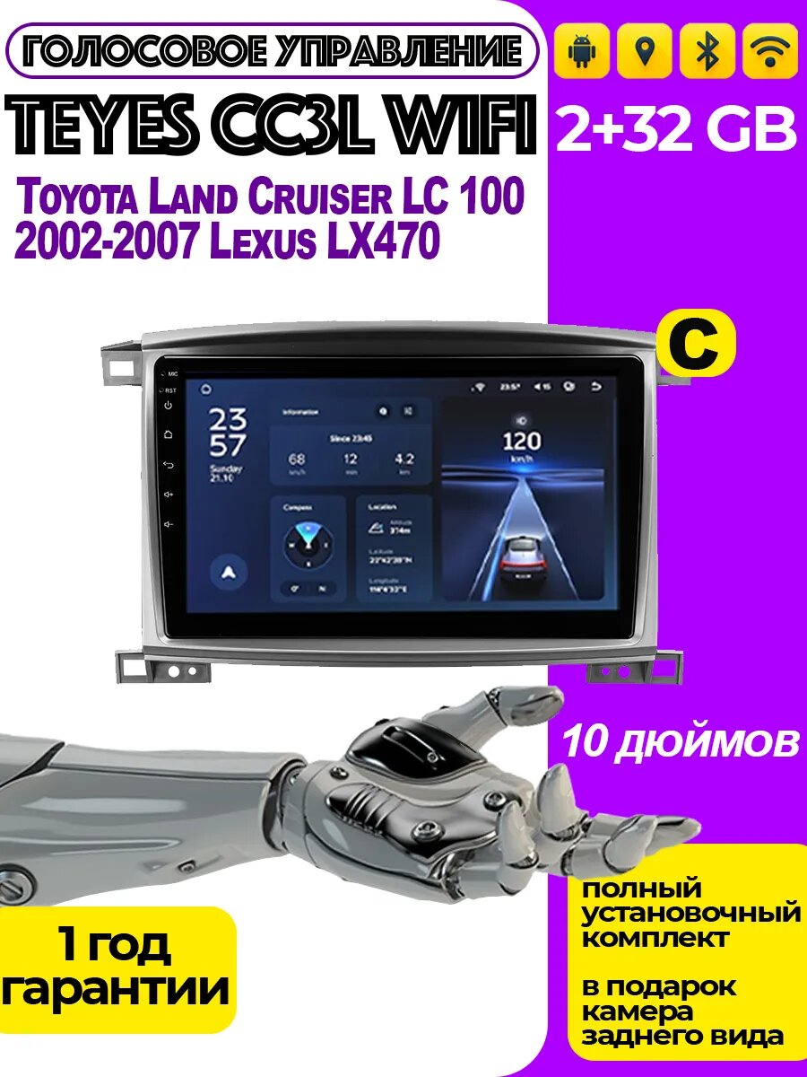 Магнитола CC3L WIFI Toyota Land Cruiser LC 100 2/32