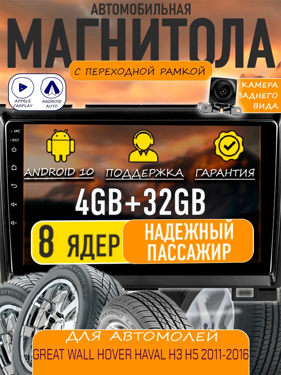 Магнитола GREAT WALL Hover Haval H3 H5 на андроид 4/32Gb, Bluetooth, FM/AM, GPS