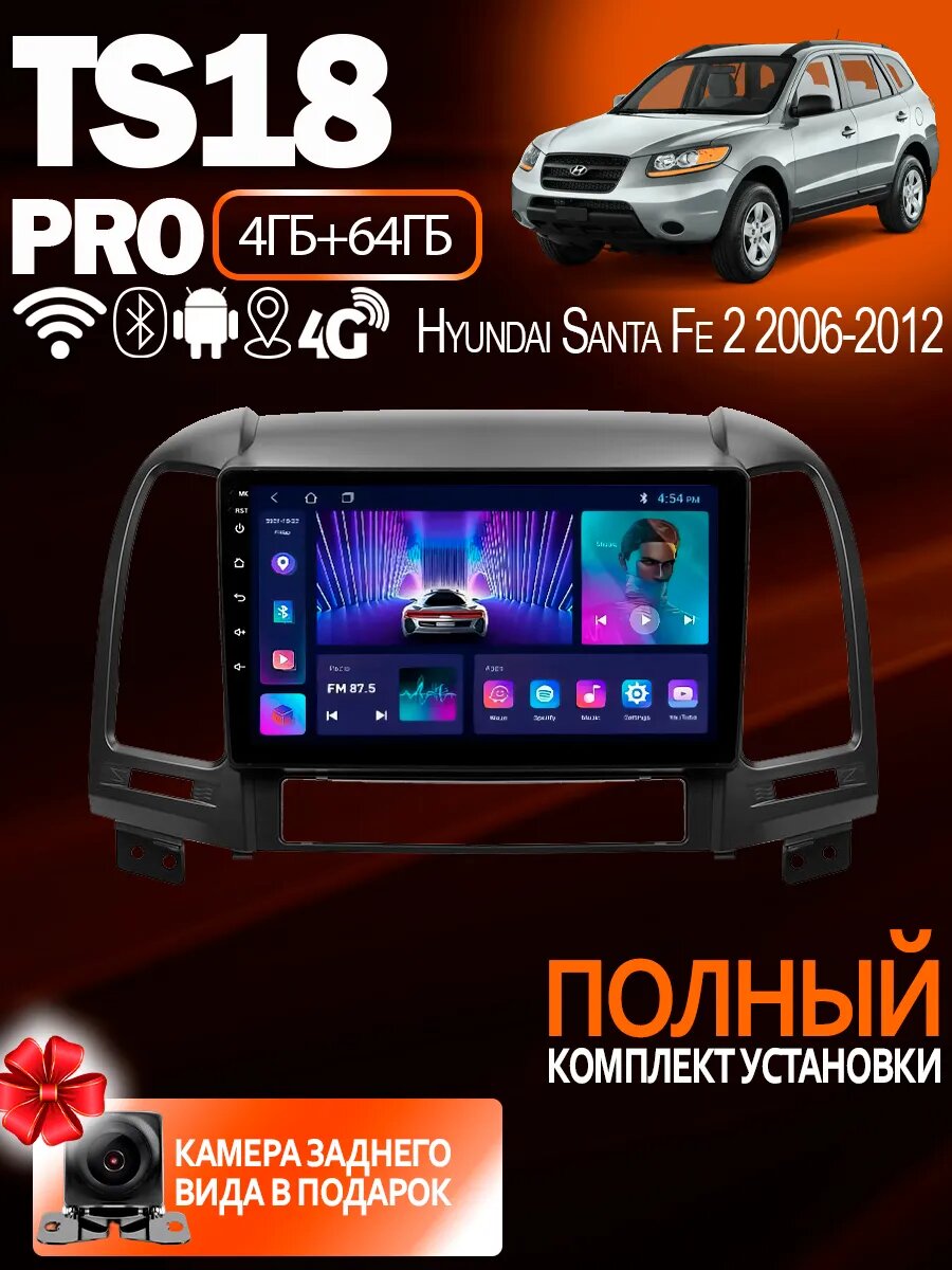 Магнитола TS18 PRO Hyundai Santa Fe 2 2006-2012 4+64Gb, Bluetooth, FM/AM, GPS