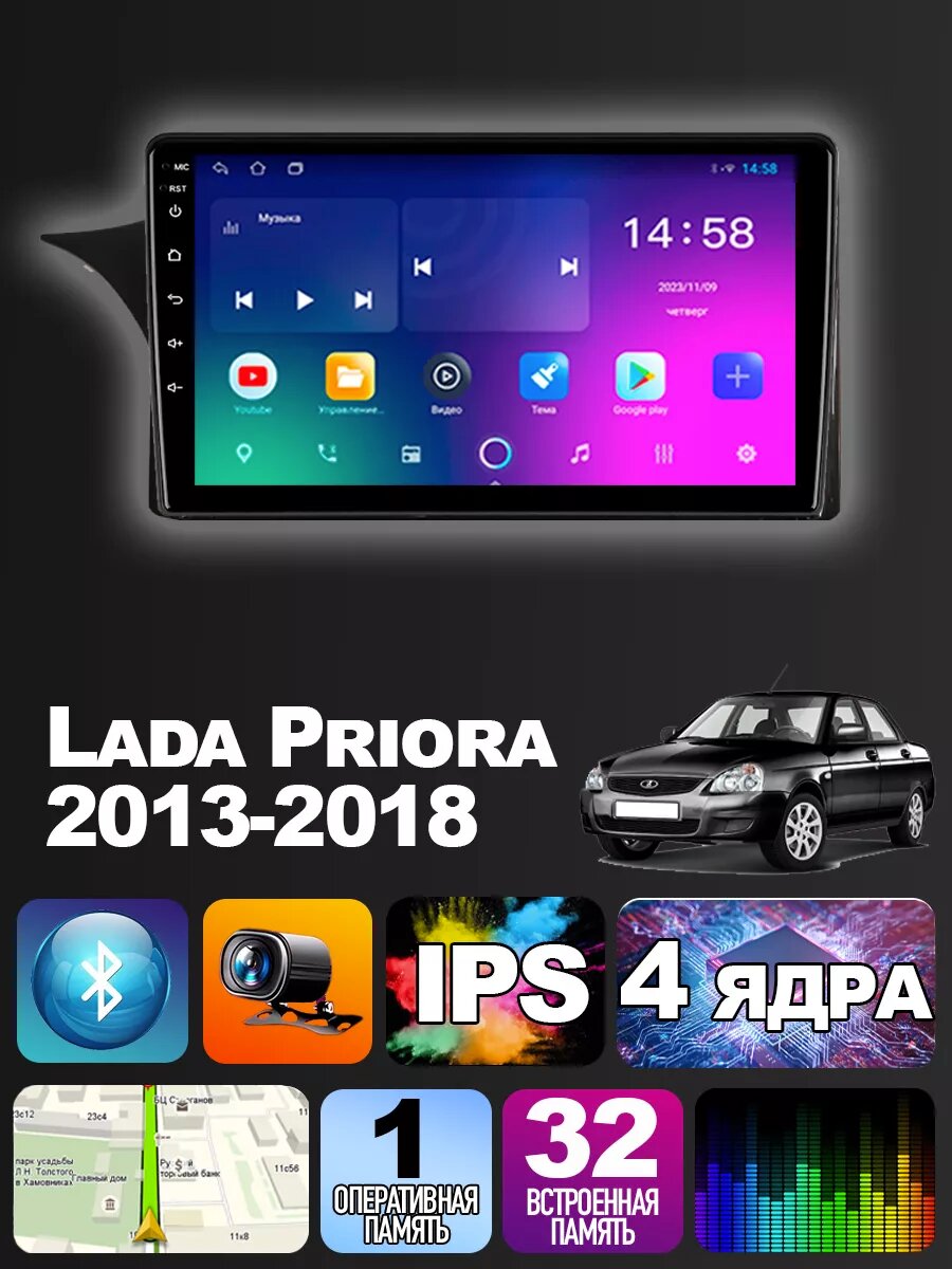 Магнитола Lada Priora 2013-2018 1/32Gb, Bluetooth, FM/AM, GPS