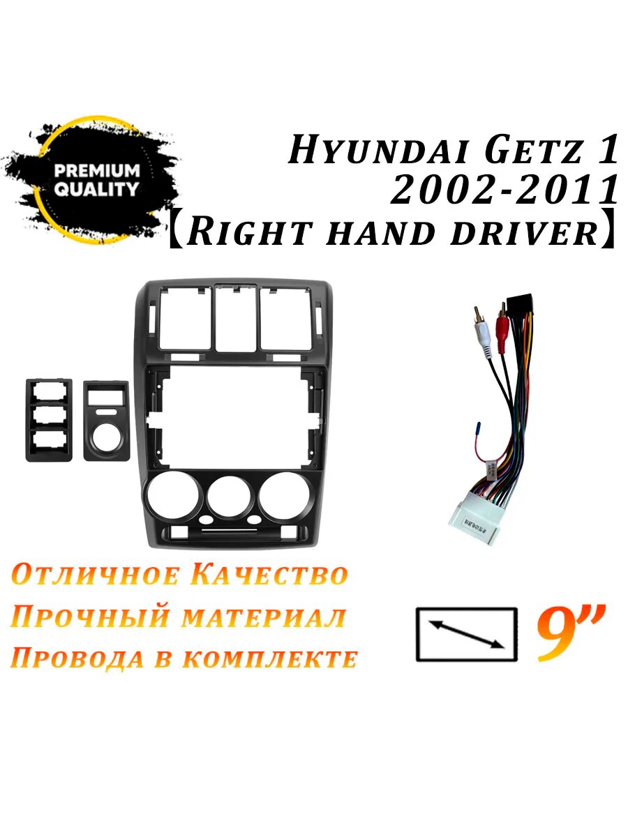 Переходная рамка Hyundai Getz 1 2002-2011