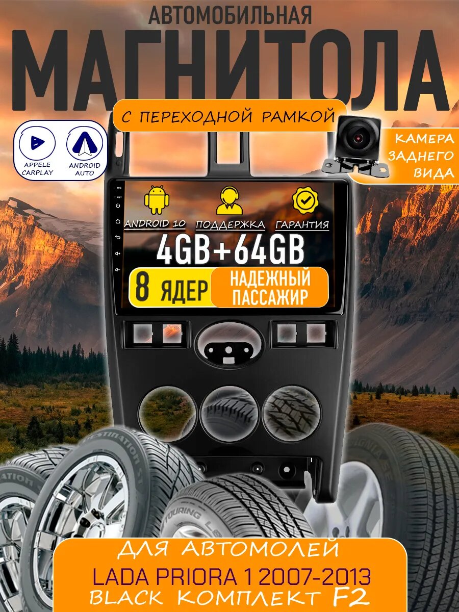 Магнитола LADA Priora 1 2007-2013 на андроид 4/64Gb, Bluetooth, FM/AM, GPS