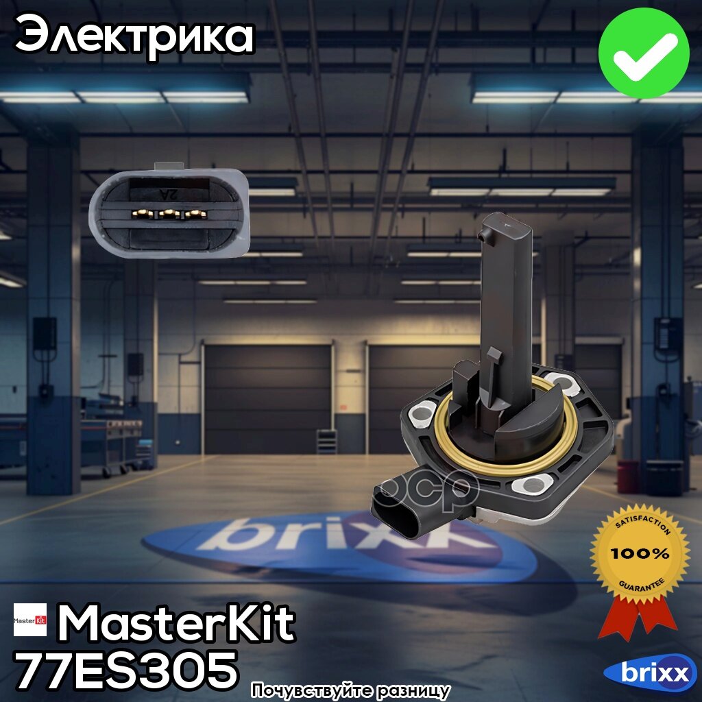 77Es305 Masterkit Датчик, Уровень Масла Audi A6/Q7, Vw Touareg/Crafter '03-10 MasterKit арт. 77ES305
