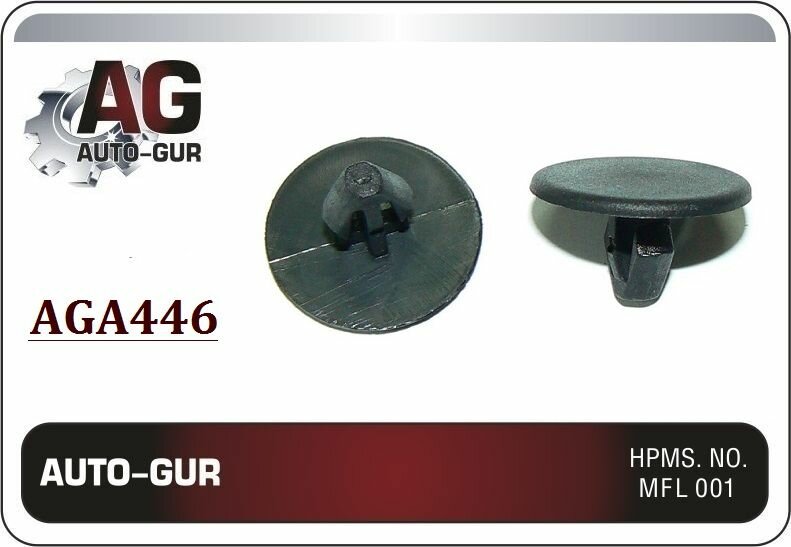 AUTOGUR клипса крепежная Peugeot-Citroen 6995v6 AGA446 набор 5 шт