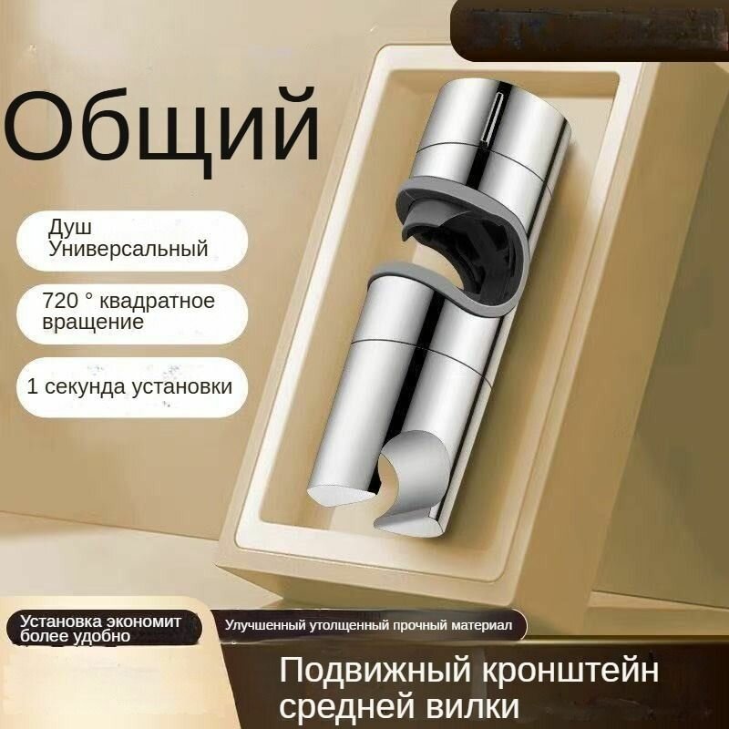 Держатель лейки для душевой стойки, универсальный "скользящий" KEBBI HOLDER 20-25 мм, держатель лейки душа