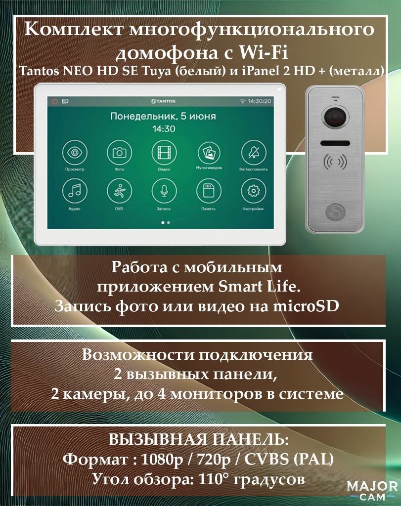 Tantos NEO HD SE Tuya (белый) и iPanel 2 HD + (металл) (комплект многофункционального домофона с Wi-Fi)