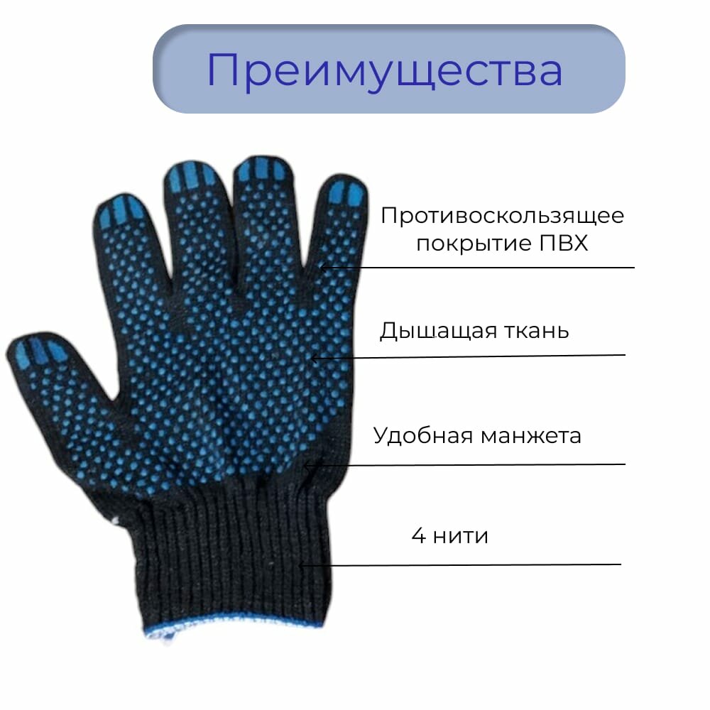 Перчатки хозяйственные, рабочие с ПВХ точка, 4 нити 10класс 10пар