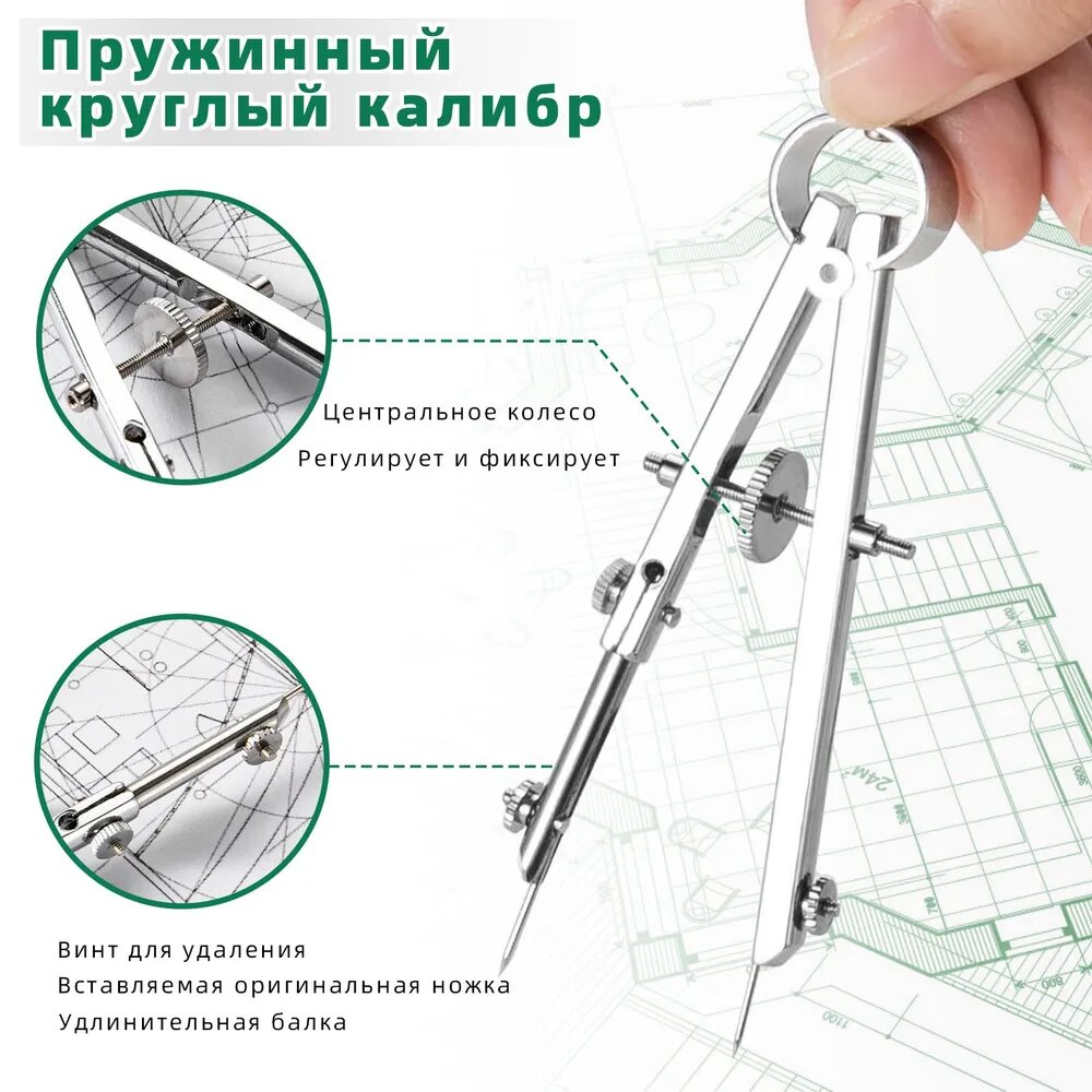 Готовальня профессиональная с циркулем, 9 предметов, для школы, для чертежных работ, для архитекторов