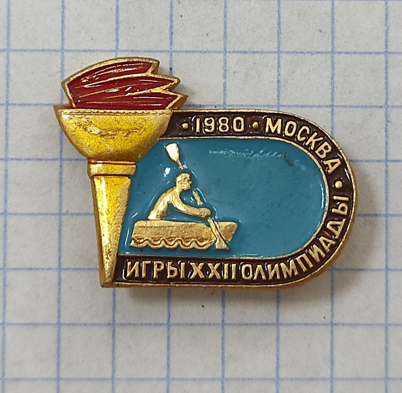 Значок "XXII Олимпийские игры. Москва 1980. Гребля"