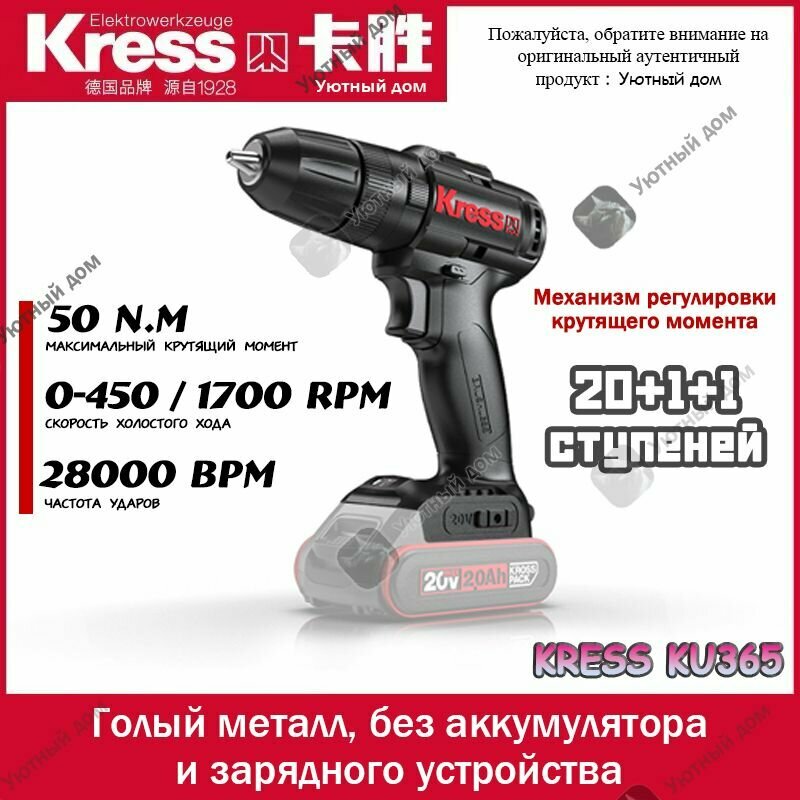 Kress KU365, без АКБ и ЗУ, Высокий крутящий момент, высокочастотный удар