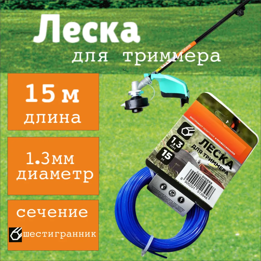 Леска для триммеров/мотокос 1.3 мм, синяя, шестиугольная, 15 метров, 5шт