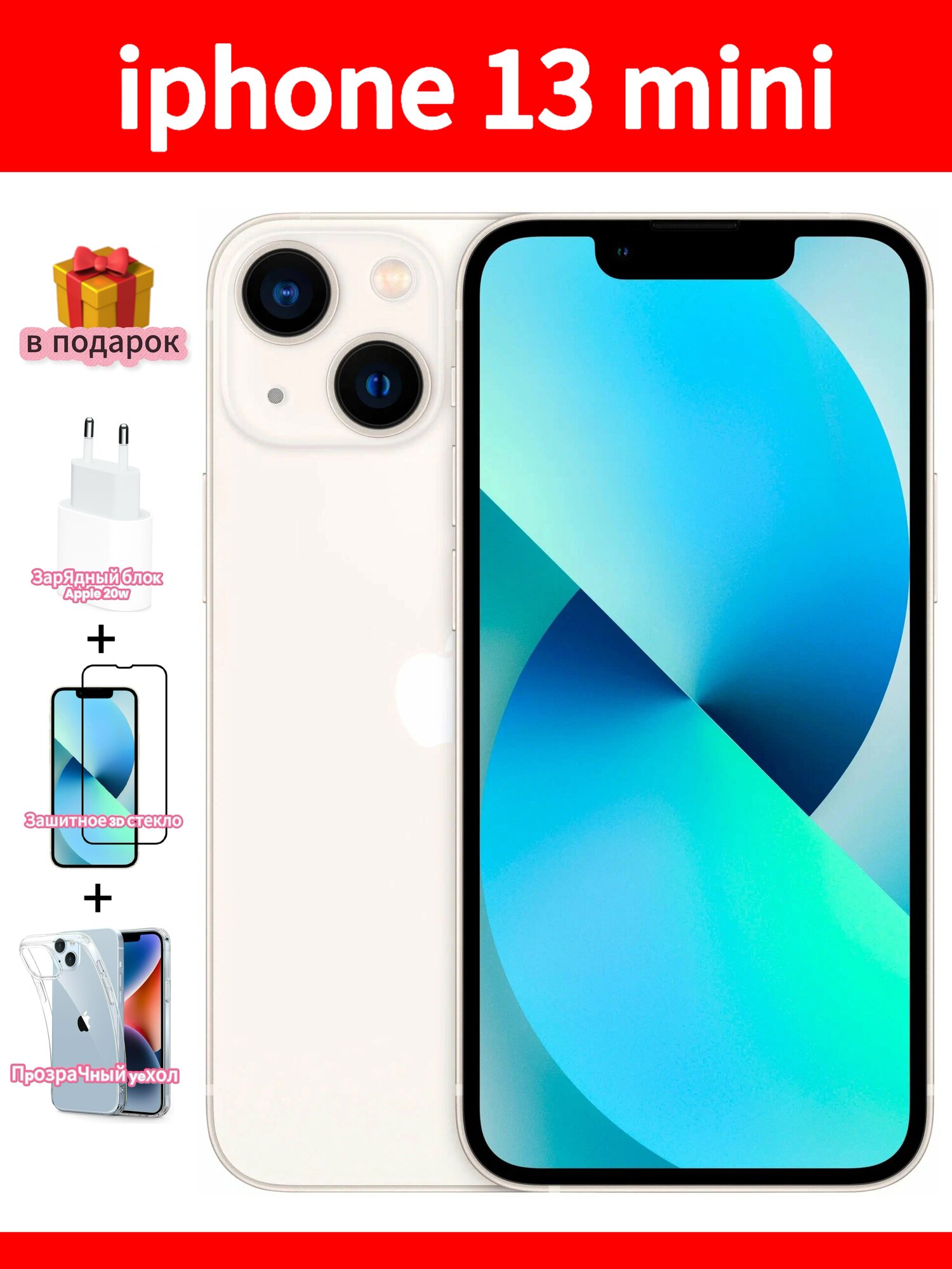 Смартфон Apple iPhone 13 mini 128 ГБ, nano SIM+ eSIM, белый