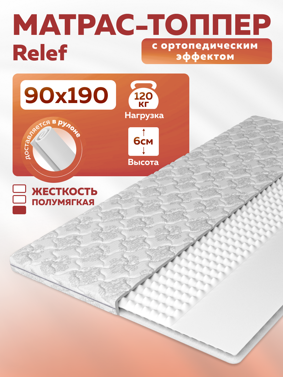Тонкий матрас топпер на диван Топпер Relef 90x190, съемный чехол