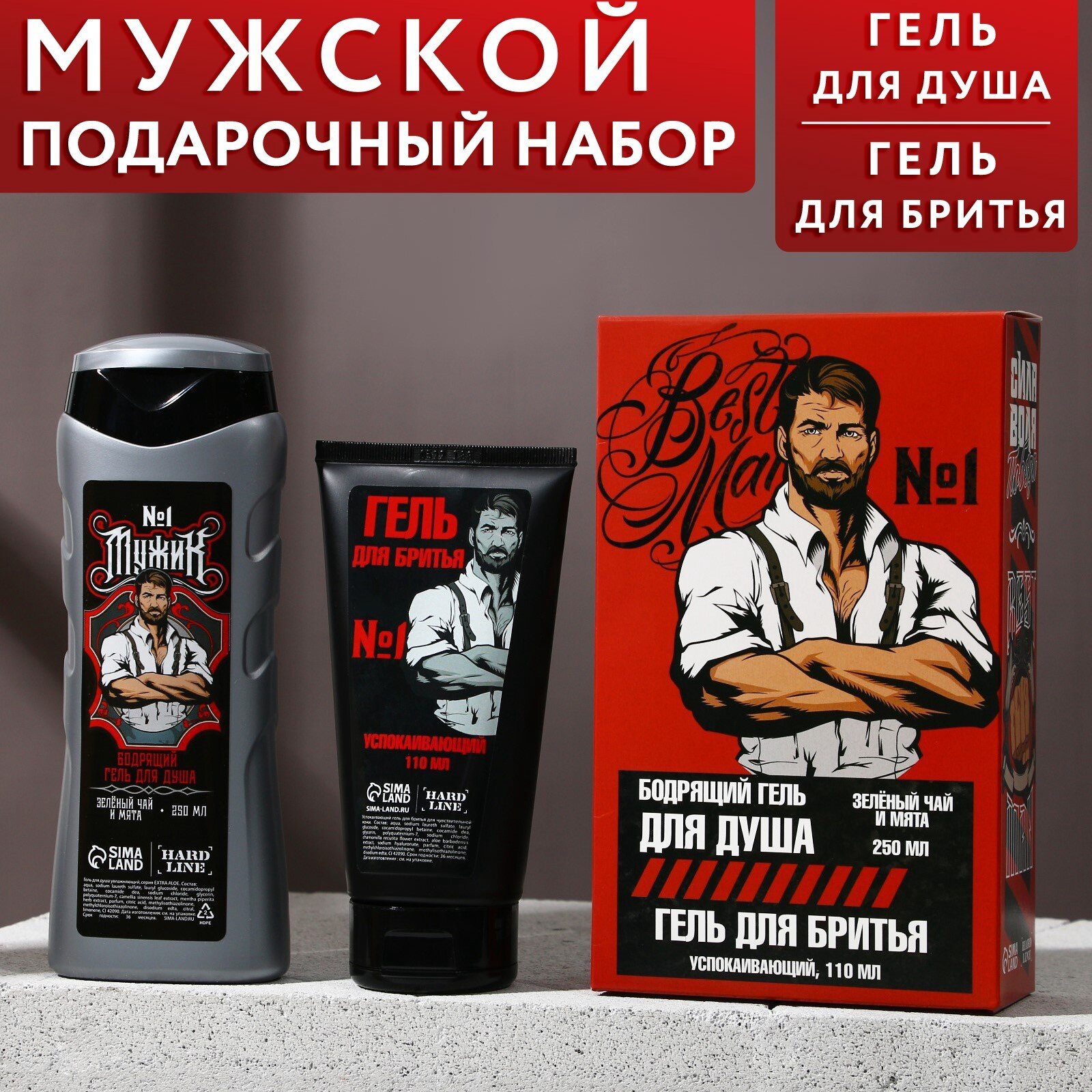 Подарочный набор "Настоящему мужику": гель для душа 250 мл, гель для бритья 110 мл, на подарок