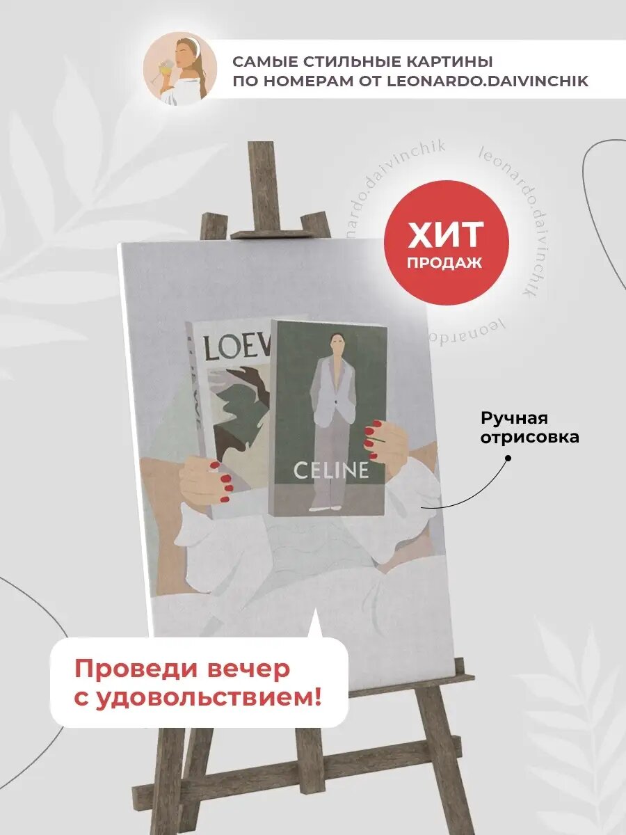 Стильные картины по номерам абстракция "celine", Leonardo Daivinchik, холст на подрамнике 40х50