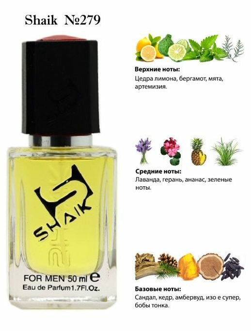 SHAIK Парфюмерная вода №279 50 мл, древесный арома