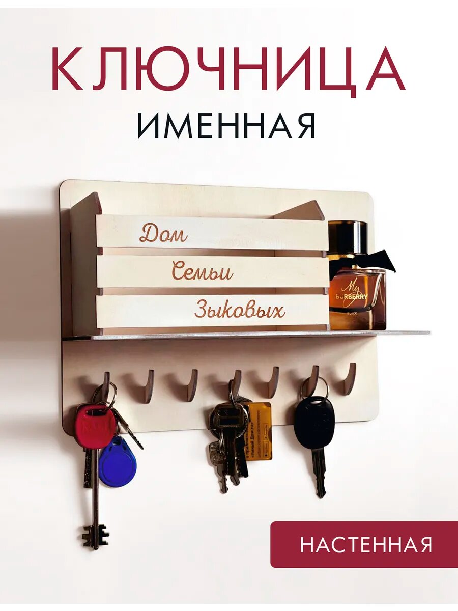 Ключница настенная в прихожую с полкой