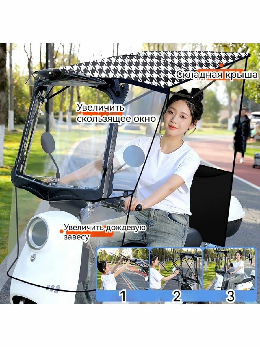 Дождевик на электровелосипед, Пластиковая оболочка, Выдвижной и складной,1 шт