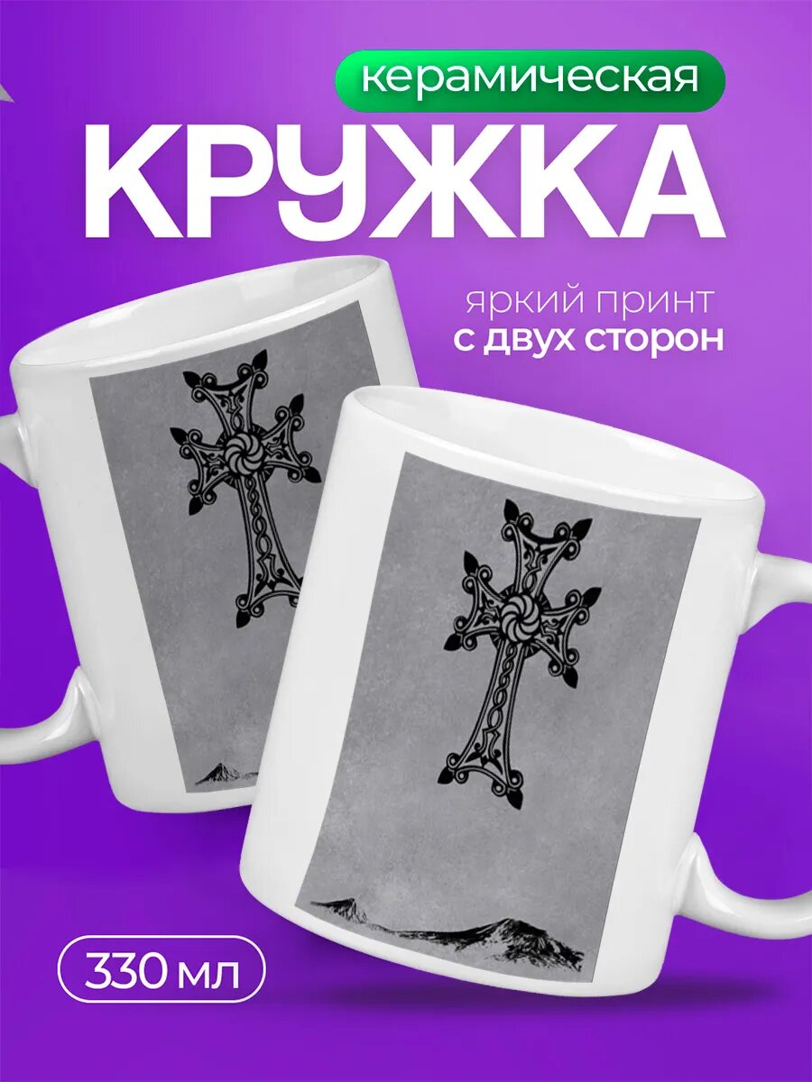 Кружка керамическая PNP NARD, 330 мл, с цветным принтом Армения Ереван