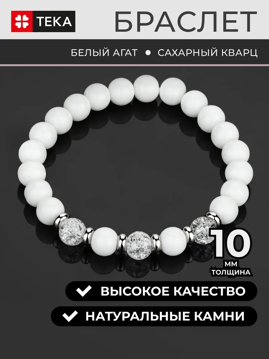 Эластичный браслет, кварц сахарный, агат