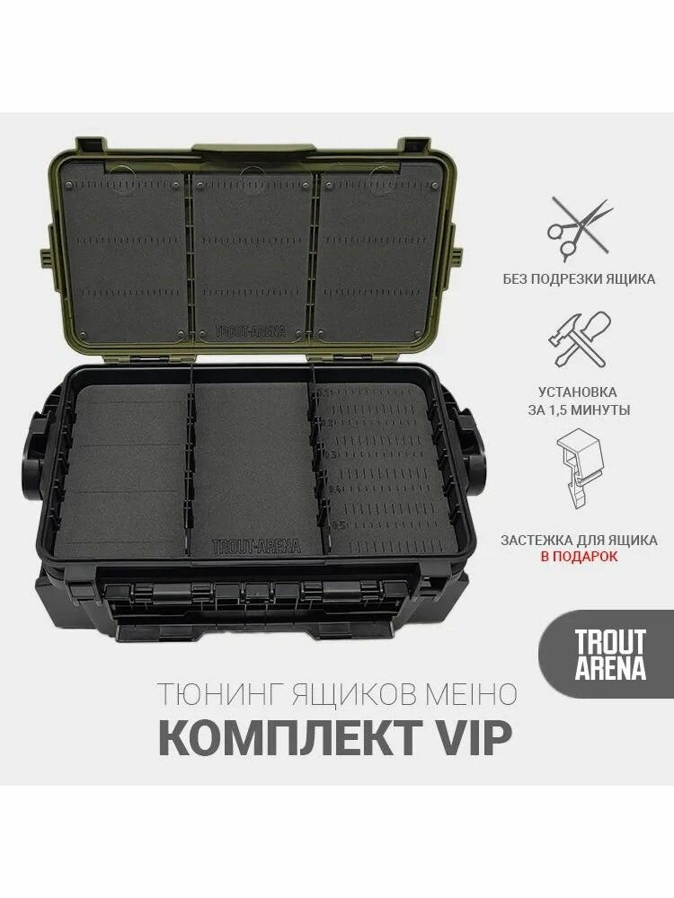 Комплект тюнинга Trout-Arena VIP для ящиков Meiho VS-7070/VS-7070N/VW-2070