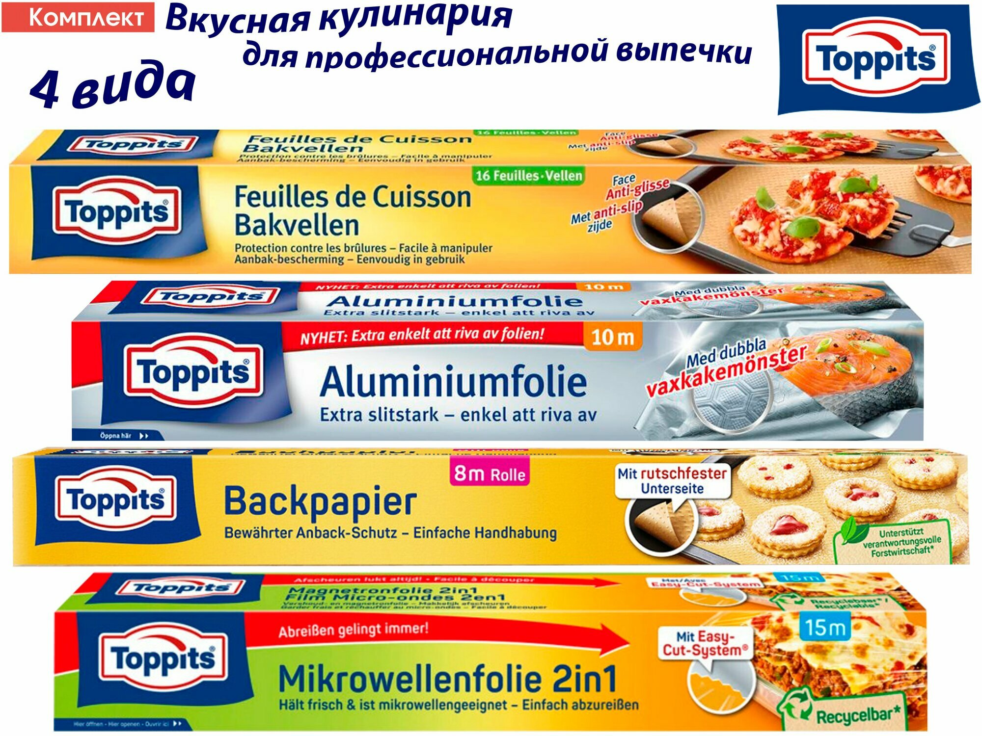 Комплект 4шт бумага в листах 16шт + в рулоне 8м + плёнка+фольга TOPPITS Бумага для профессиональной выпечки