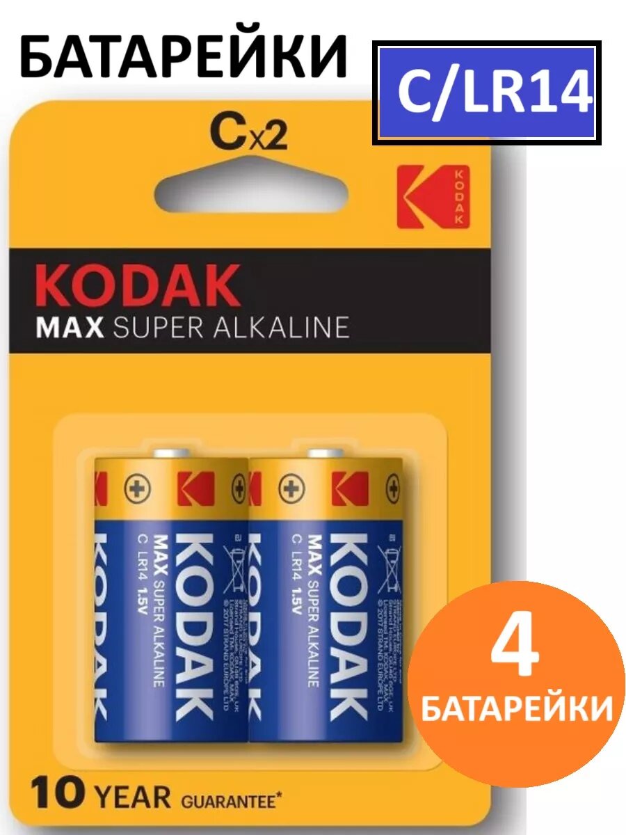 Щелочные батарейки MAX SUPER Alkaline, lr14 1.5v - 4 штуки