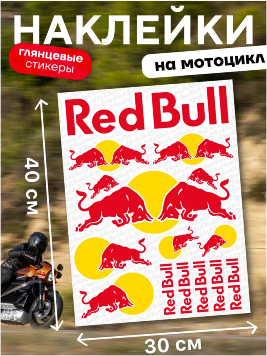 Наклейки Stick to Stick Red Bull 2.0, самоклеящиеся, виниловая плёнка, декоративные