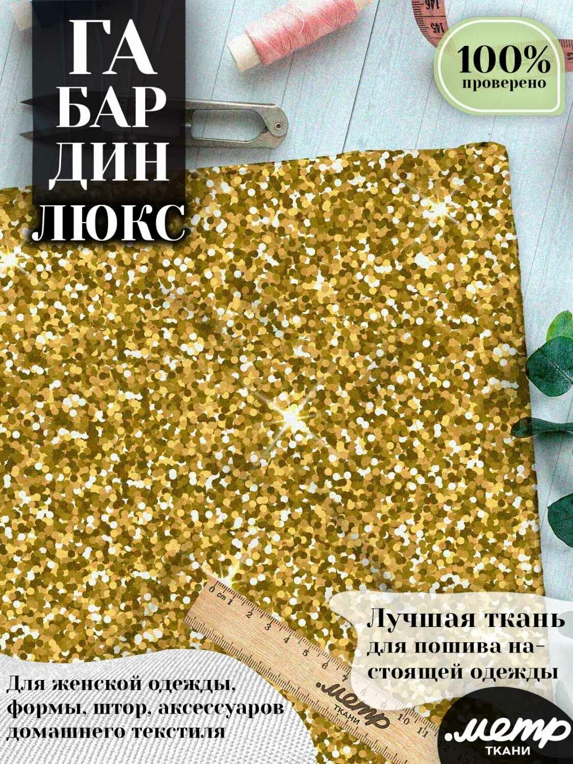 Мягкая ткань габардин с принтом для костюмов, фартуков, одежды. 160 гр/м2, размер 150*100 см, отрез любой длины