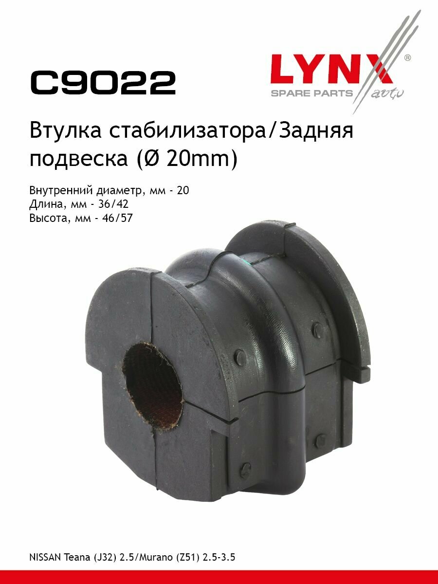 LYNXauto Втулка стабилизатора задняя (d 20mm) NISSAN Teana(J32) 2.5 08> / Murano(Z51) 2.5-3.5 08>