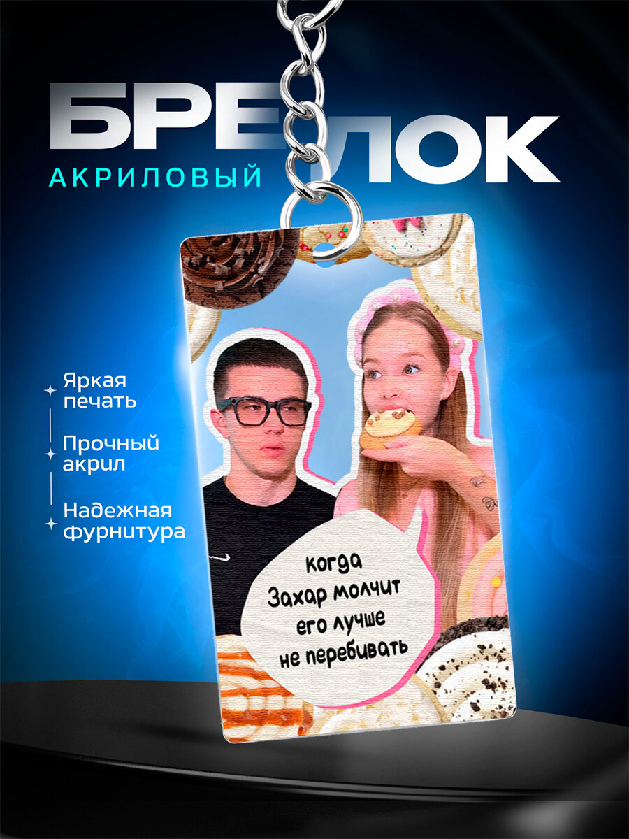 Брелок