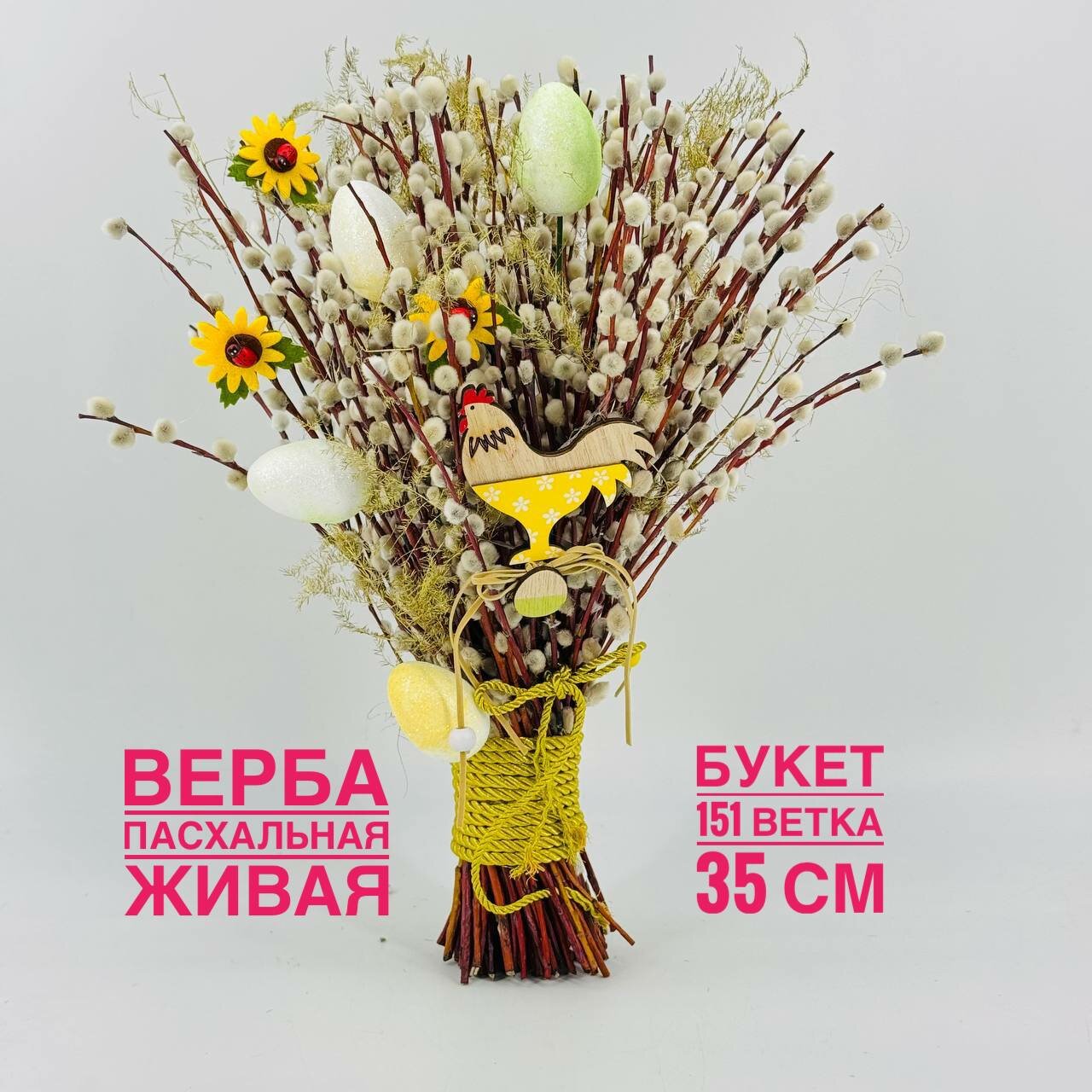 Букет пасхальный из веток натуральной вербы. Живая верба красноталка