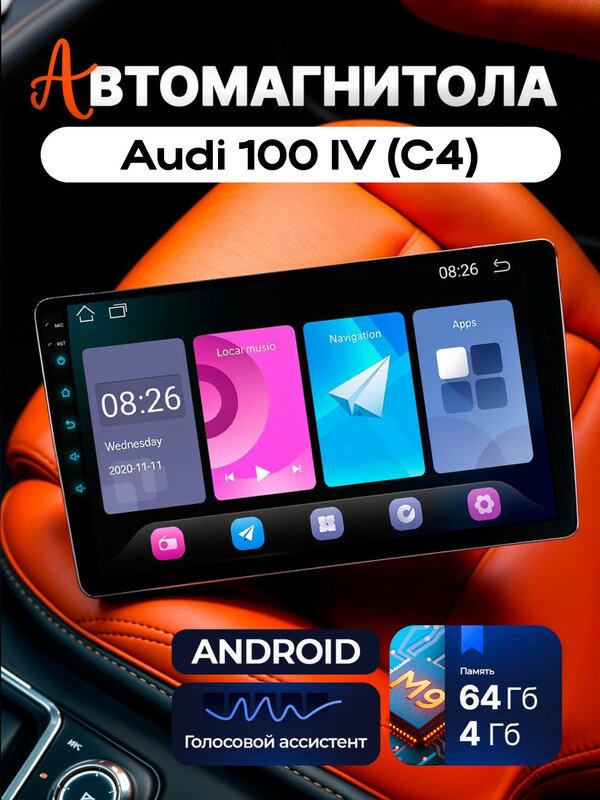 Магнитола для Audi 100 IV C4 (Ауди 100 4 С4) / 9" 4+64 /14 ANDROID, QLED, CarPlay, голосовой помощник