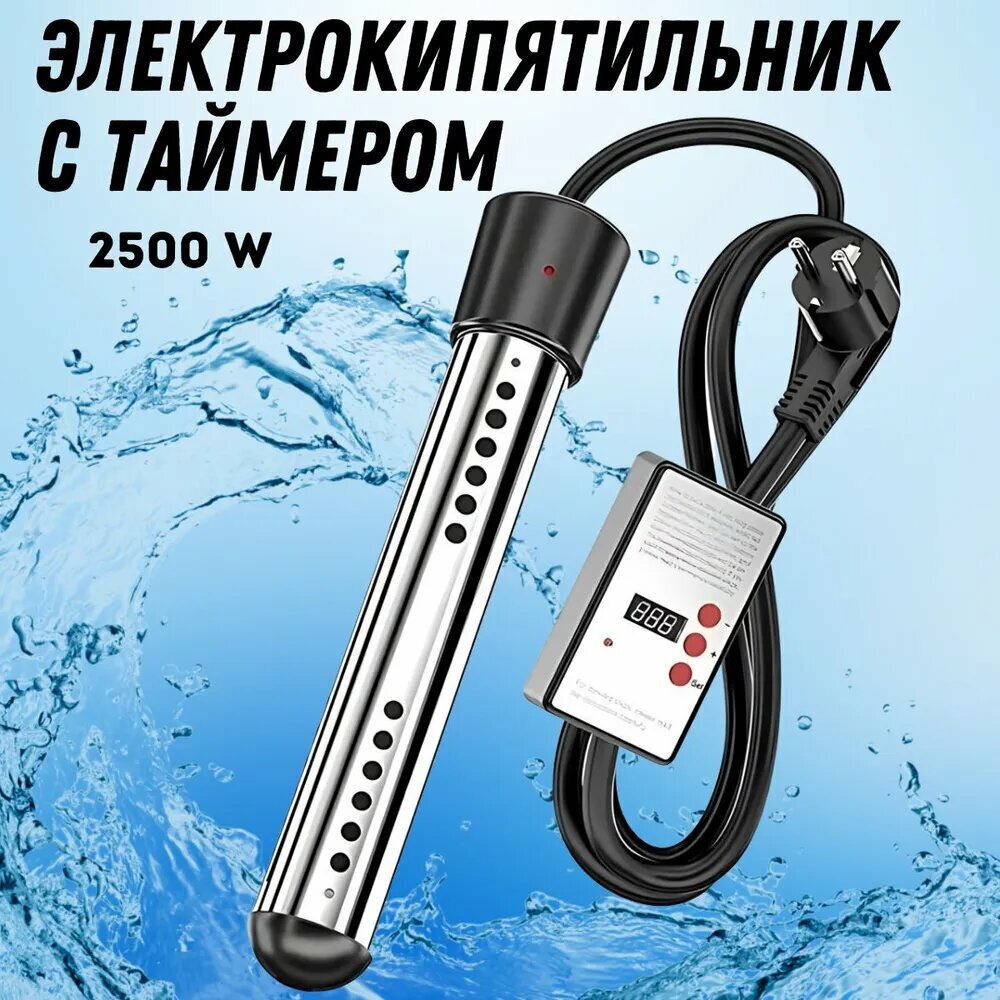 KNOW EASY-Погружной нагреватель-кипятильник воды с таймером для бассейнов, летнего душа, еврокуба / Портативный нагреватель воды с таймером времени NewClassic