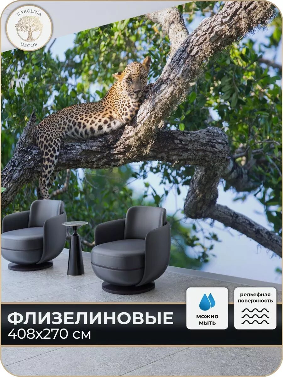 Фотообои Леопард для зала в спальню на кухню 400х270