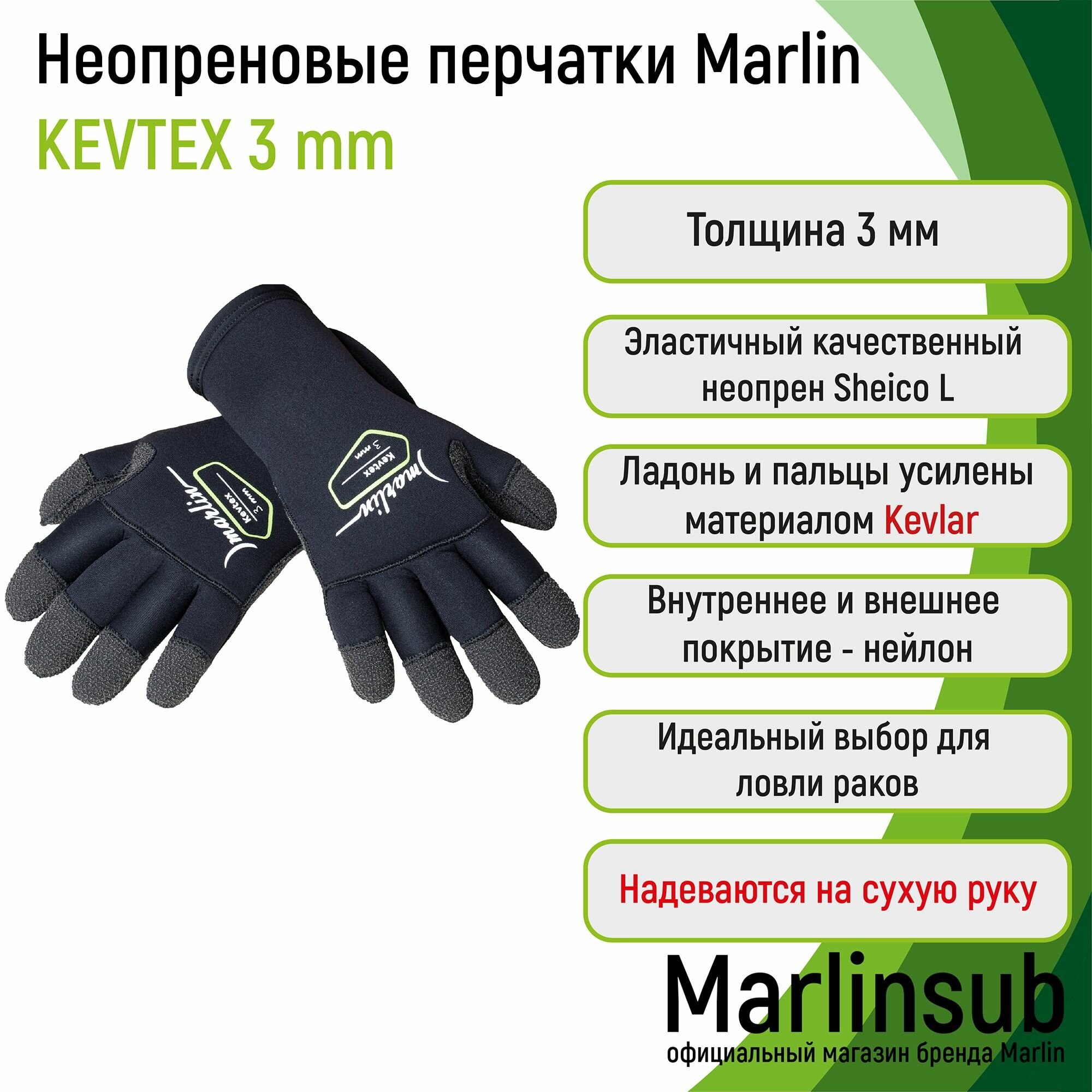 Неопреновые перчатки для подводной охоты с кевларом Marlin KEVTEX 3 мм L