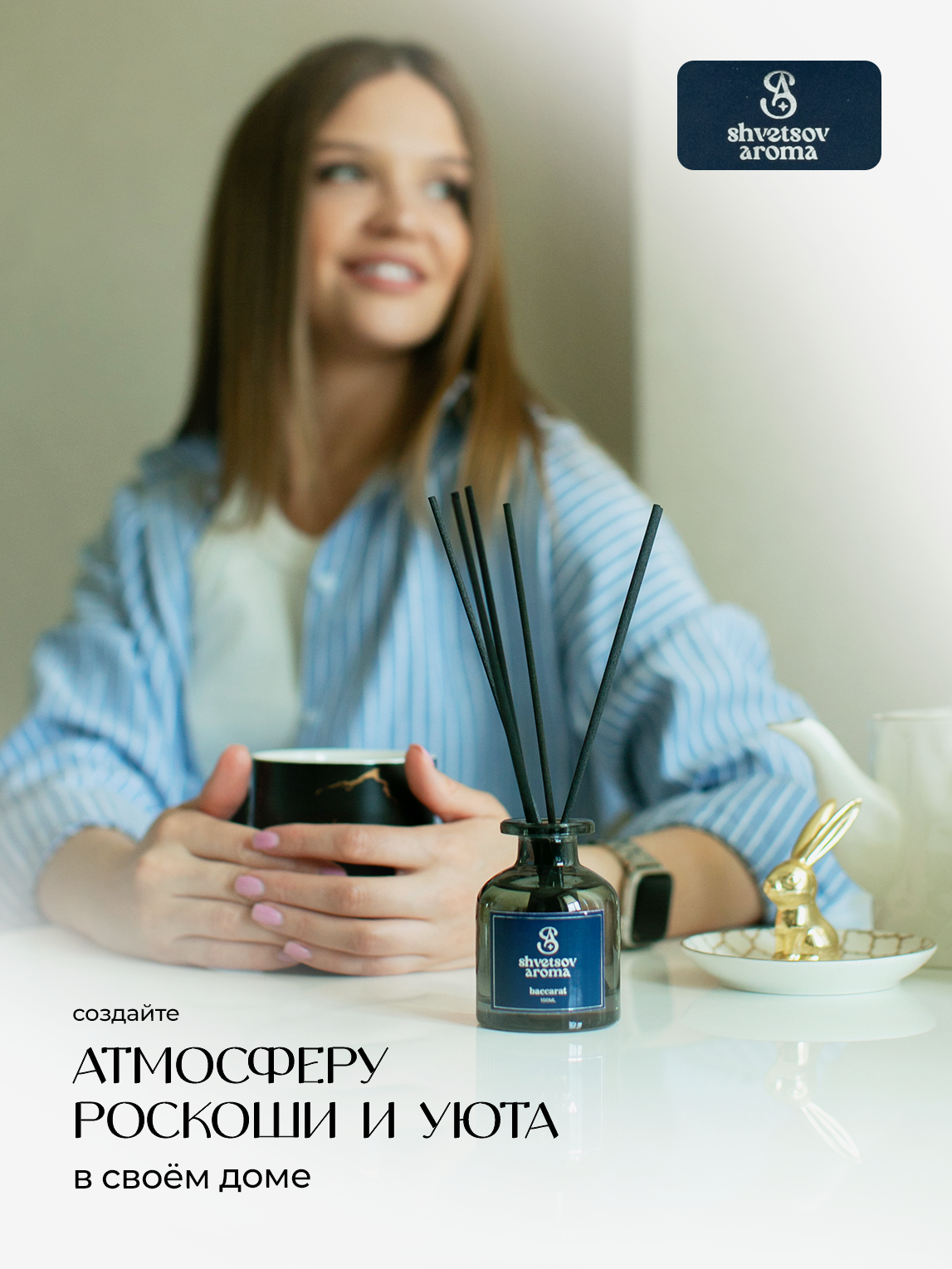 Диффузор для дома с палочками — фото 1