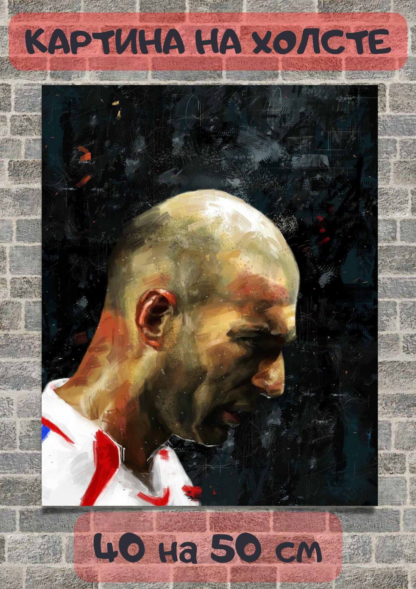 Картина с футболистом Зинедин Зидан - игрок и звезда сборной Франции