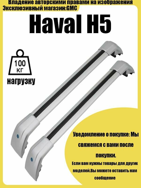 Багажник на рейлинги для Haval H5 Черный авиационный алюминий отличается прочностью