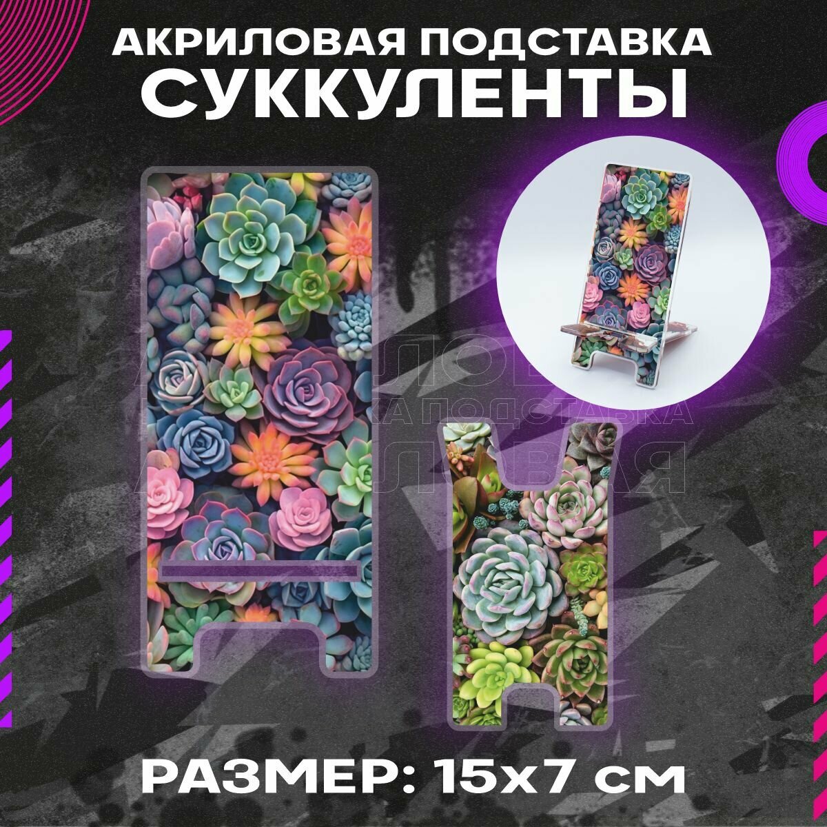Подставка для телефона на стол Суккуленты