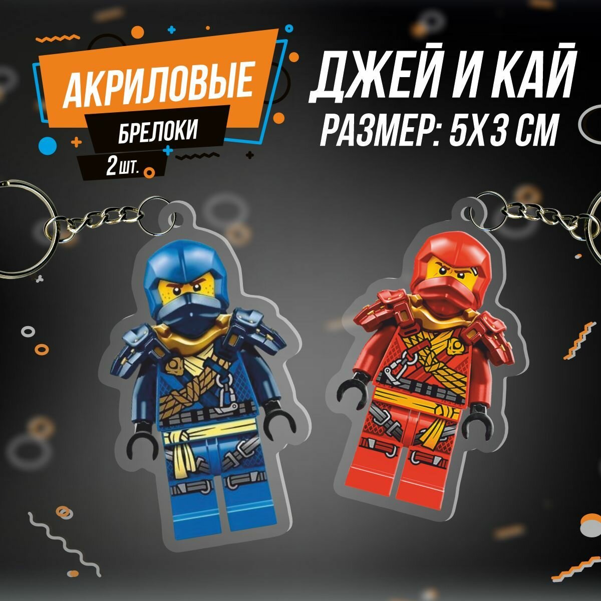 Брелок 0_ok.rilART