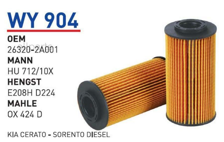 WUNDER-FILTER WY904 Фильтр масляный HYUNDAI/KIA mot.1.5CRDI/1.6CRDI WUNDER FILTER WY904