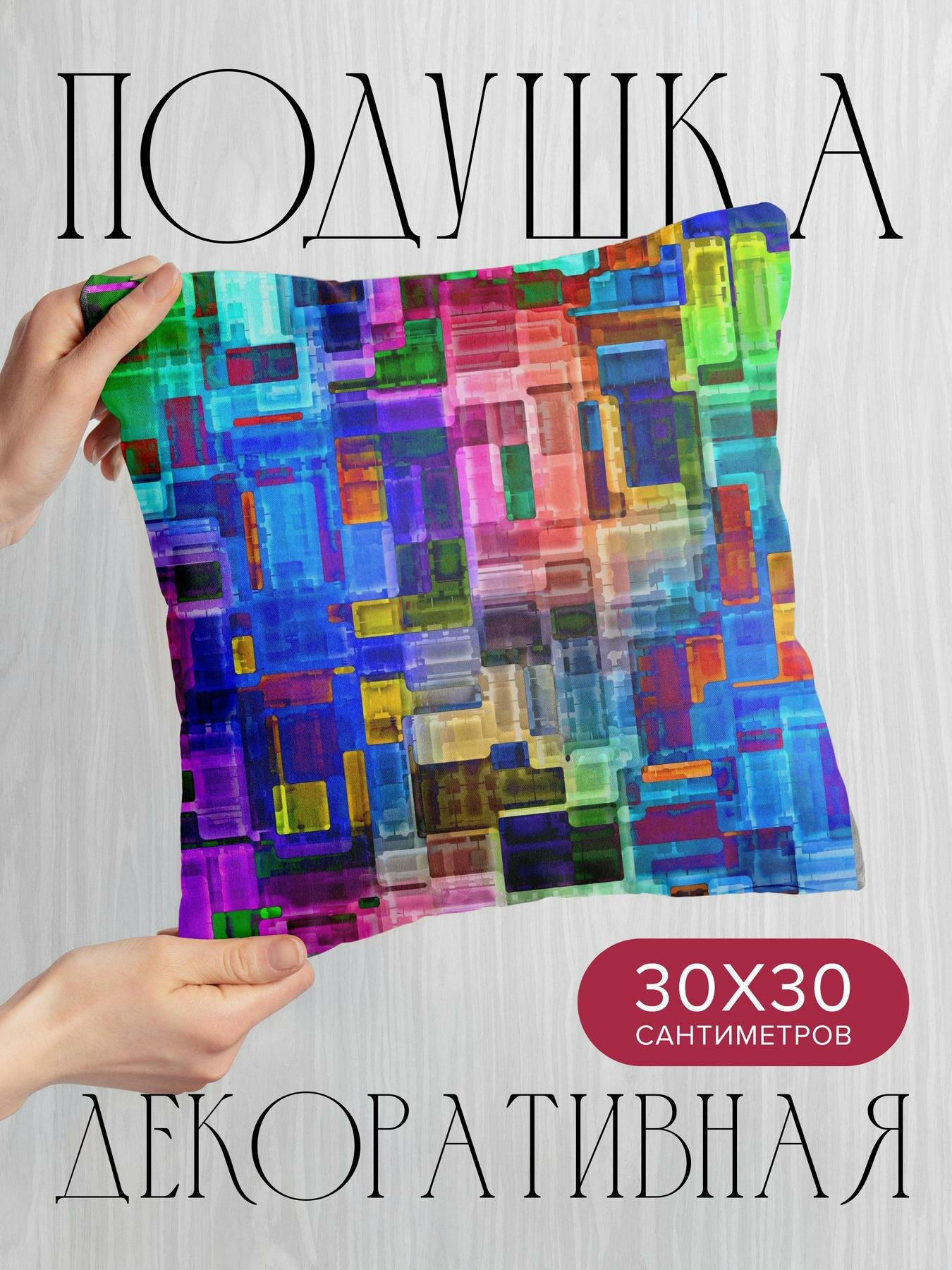 Подушка декоративная, 30x30см / Текстуры / шероховатость / акварель