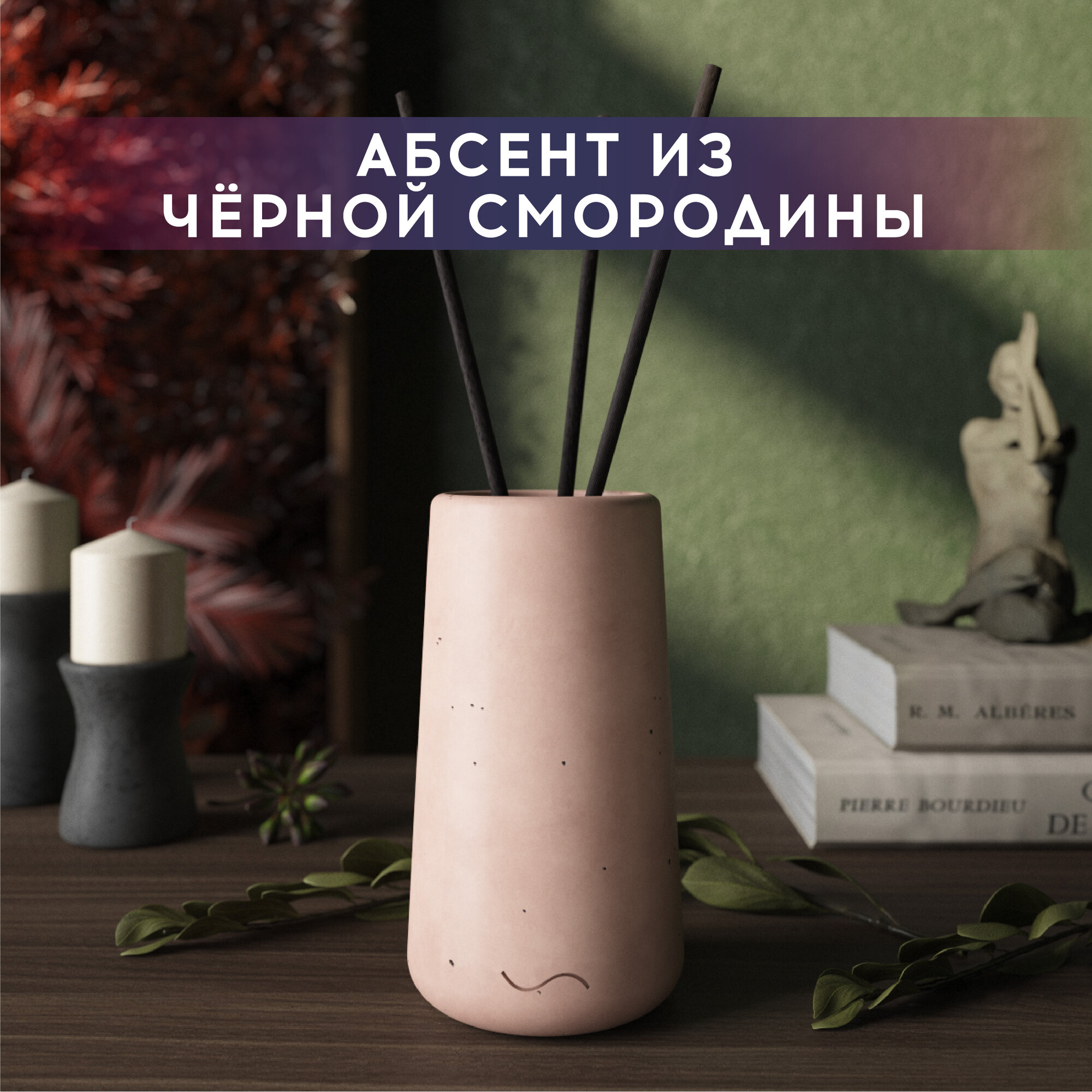 Ароматический диффузор, Абсент из черной смородины, 100мл, в бетонной вазе Astrid, розовый матовый