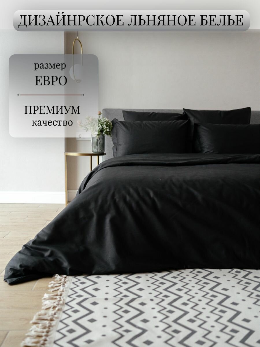 Комплект постельного белья Лен Евро Черный